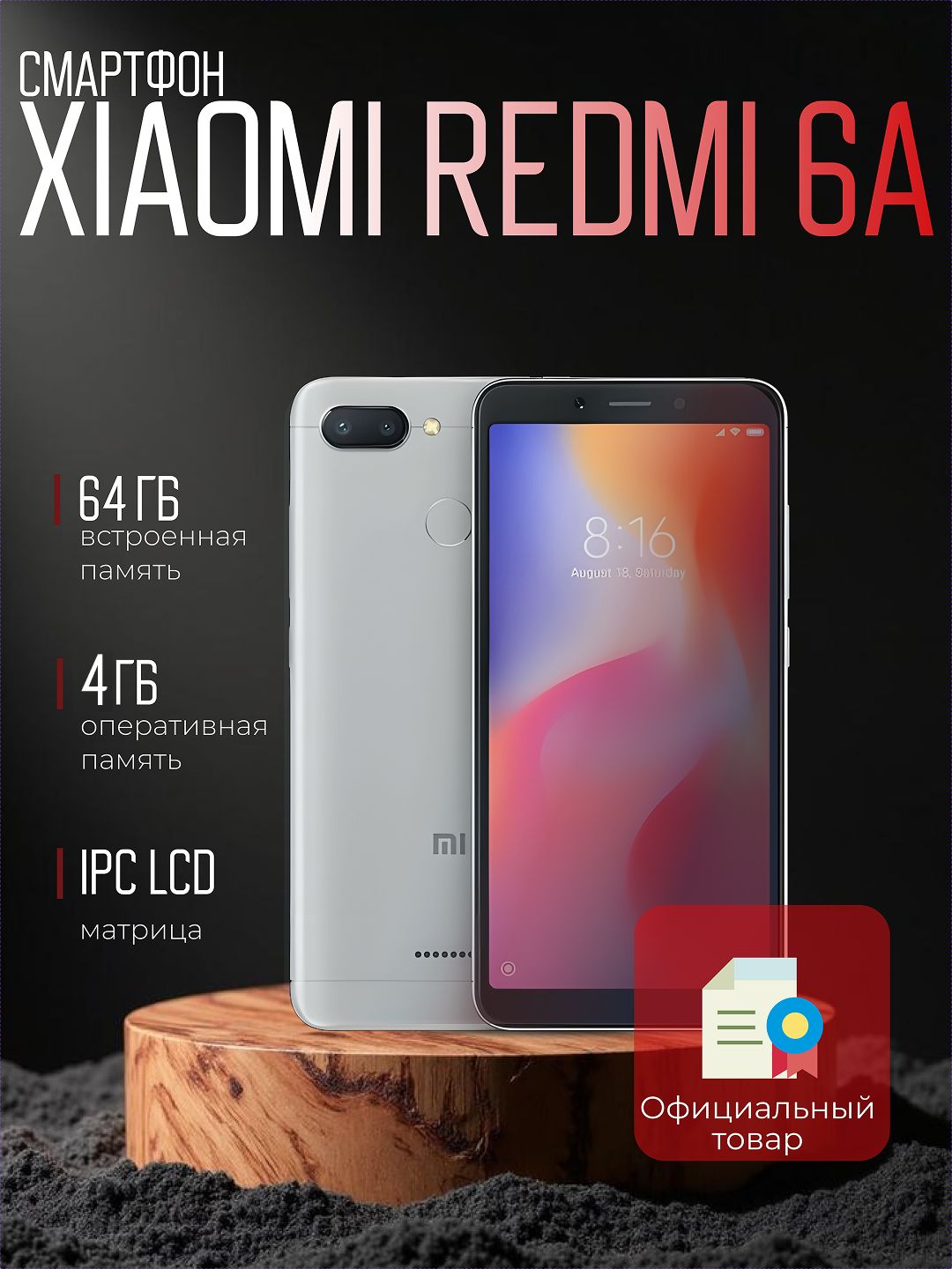 Смартфон Redmi 6A 64 ГБ 4 ГБ Серый 5.45 1 купить c доставкой на OZON по ...
