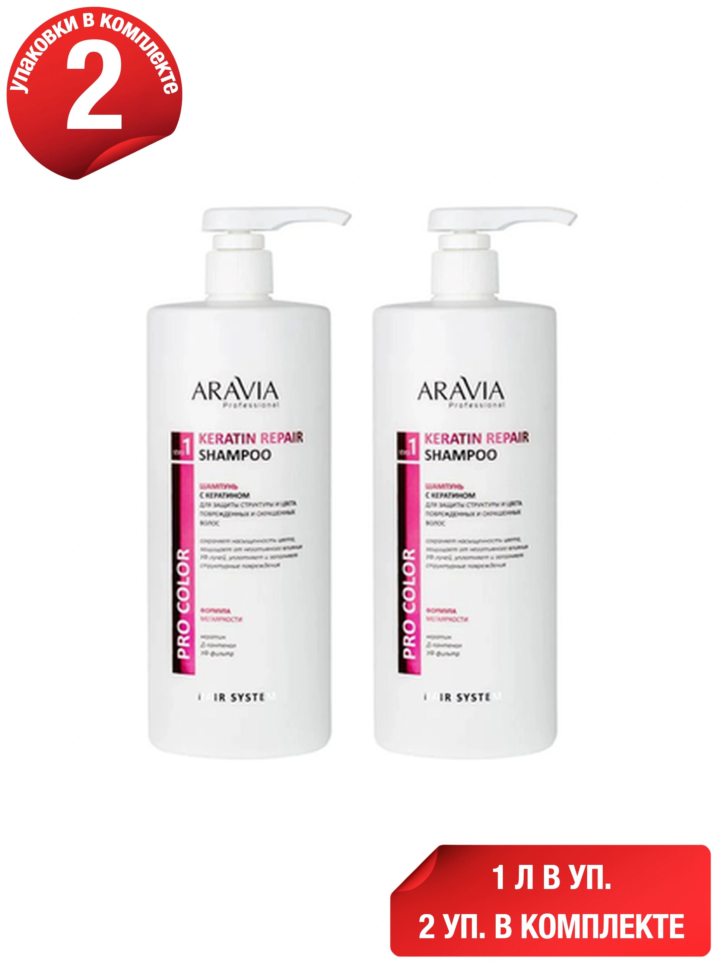 Шампунь Aravia Professional Pro Color Keratin Repair с кератином для ...