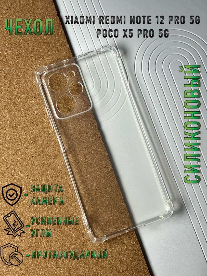 Чехол для Poco X5 Pro 5G / Redmi Note 12 pro 5G (Поко Икс5 Про 5G ...