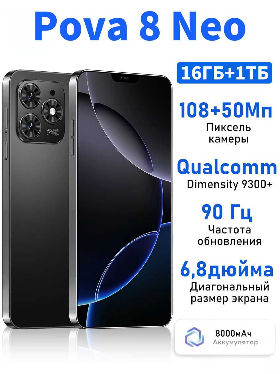 Смартфон R800-Pova 9 Neo-Y02 1 ТБ 16 ГБ Черный, Серый 6.8 IPS R800-Pova ...