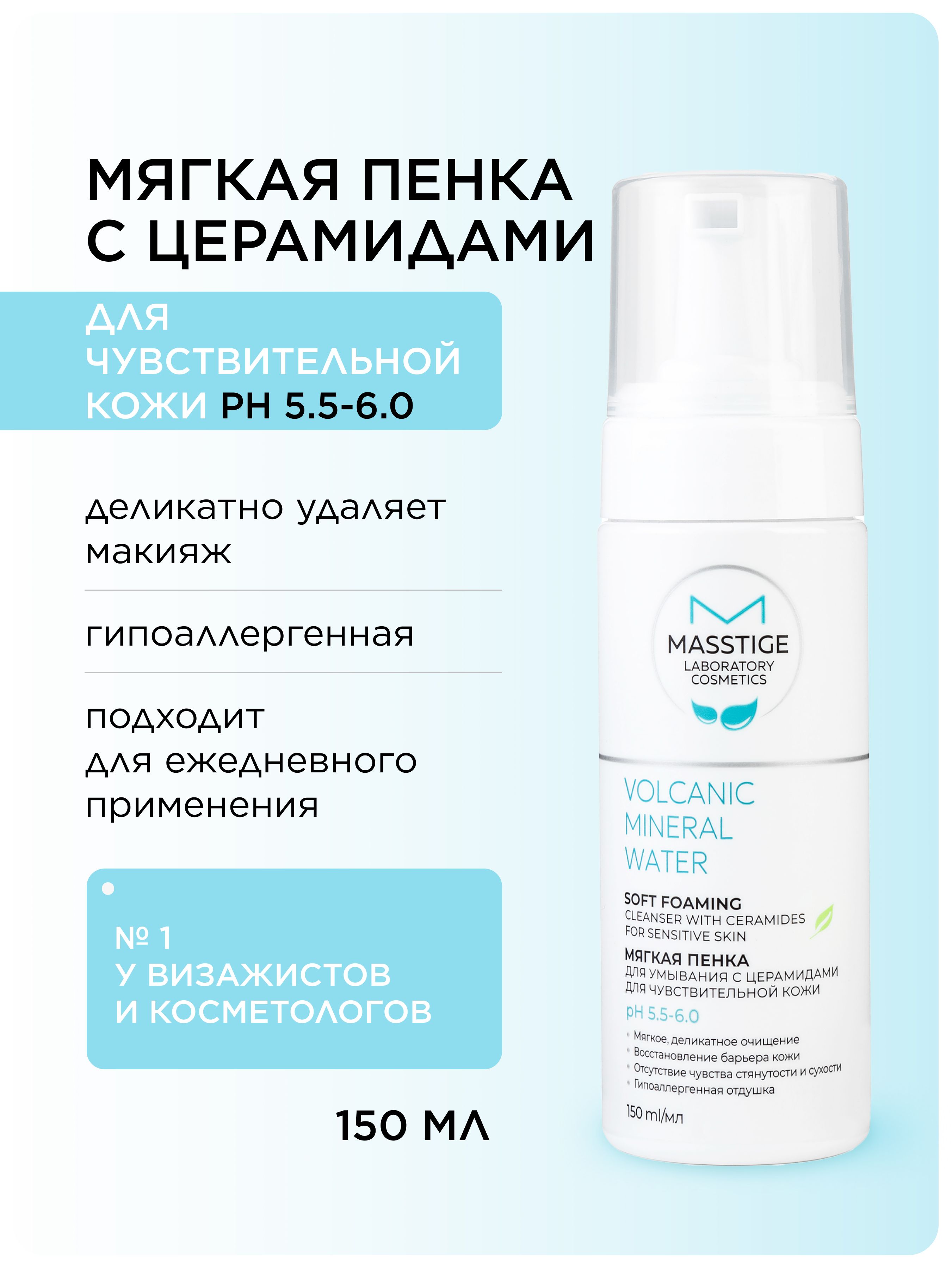 Пенка для умывания лица Masstige Volcanic Mineral Water, 36 месяцев ...