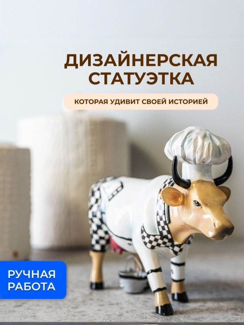 Статуэтка CowParade Корова Chef Cow -Шеф повар декоративная ...