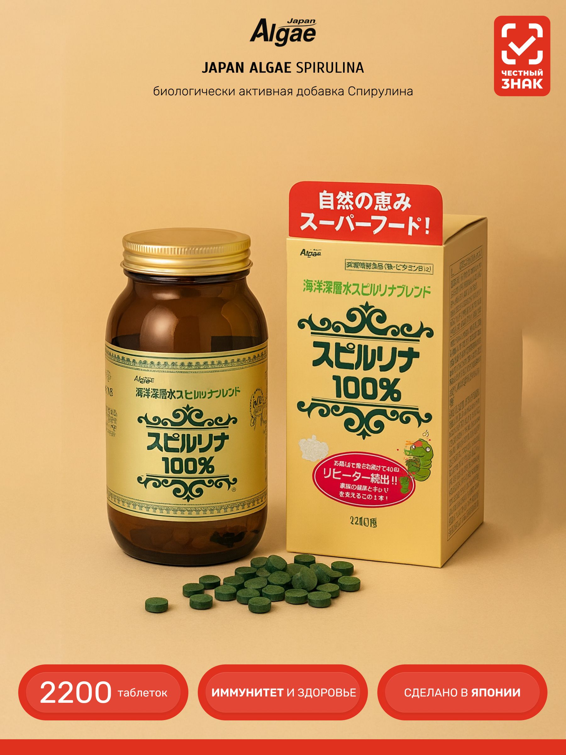 JAPAN ALGAE Пищевая добавка Спирулина, 2200 таблеток купить на OZON по ...
