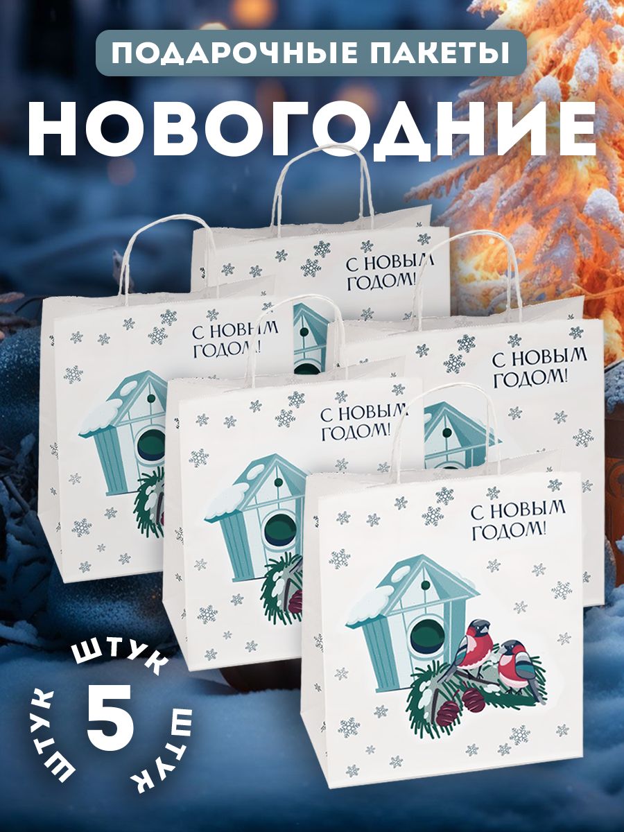 Новогодние пакеты подарочные 5 шт. купить c доставкой на OZON по низкой ...