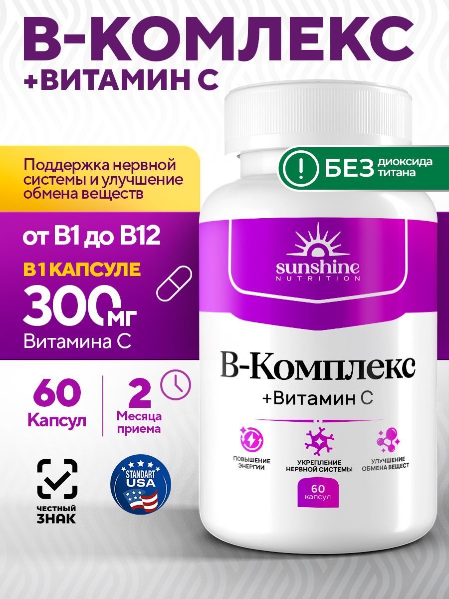 Витамины группы B + Витамин С 60 капсул, Sunshine Nutrition B-Complex ...