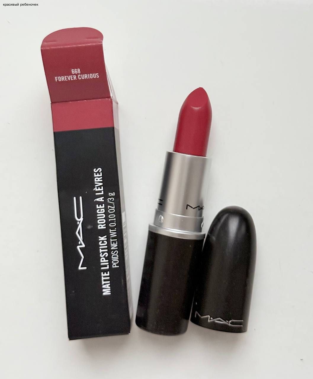 Mac matte lipstick Rouge A levres 668 forever curious губная помада ...