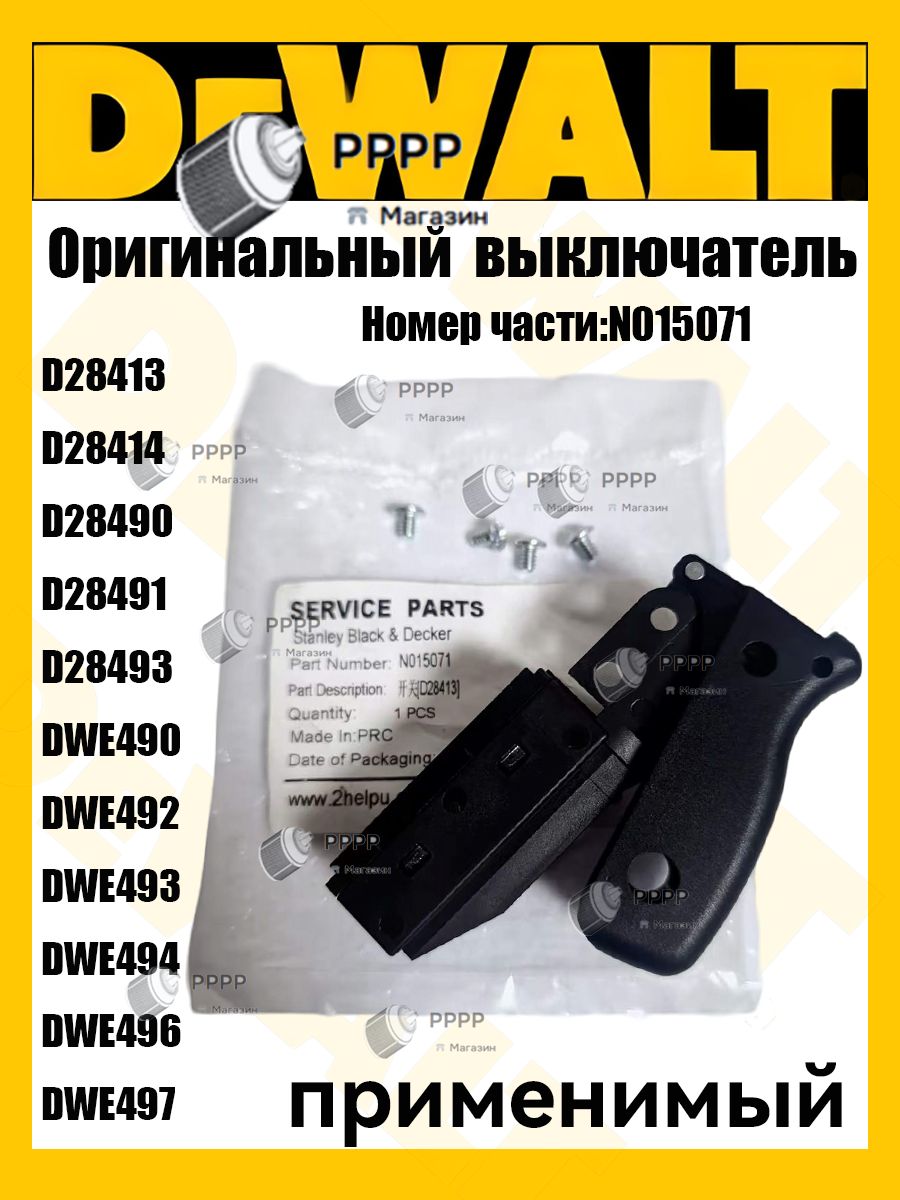 Оригинал De.walt D28413 D28414 DWE490 DWE492 D28490 D28491 D28413 ...
