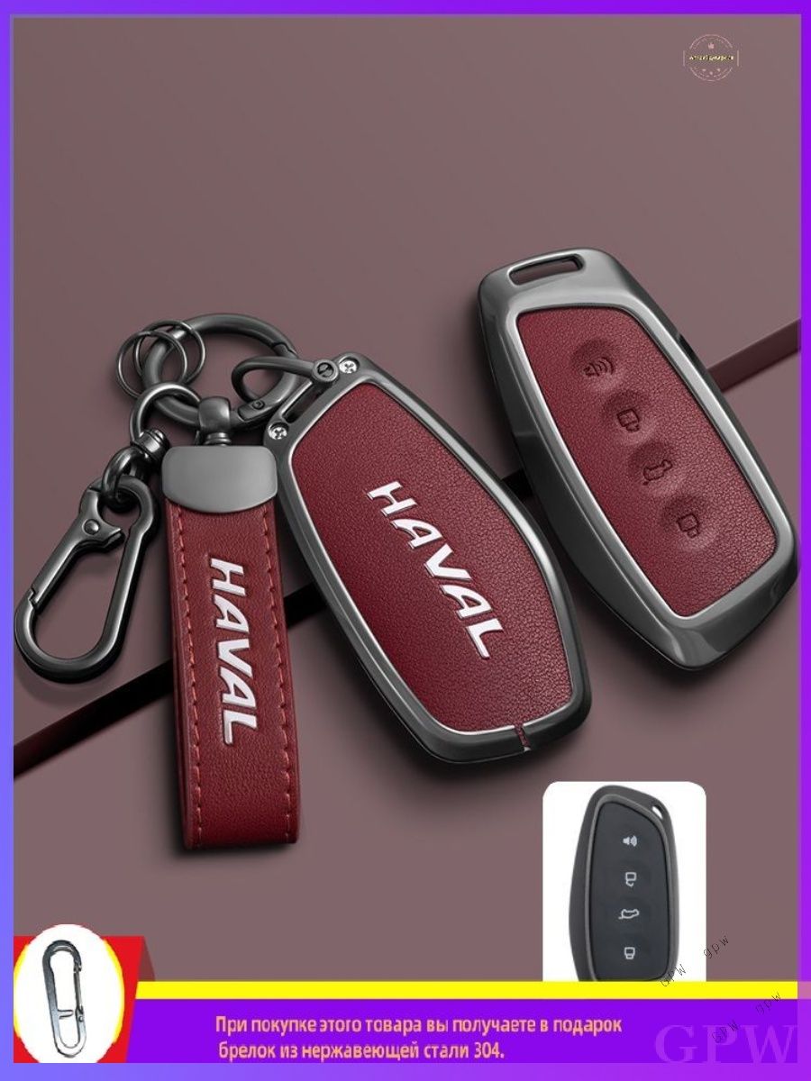 Эксклюзивный кейс для ключей GWM Haval 2024 моделей H6 H9 H2 M6 Cool ...
