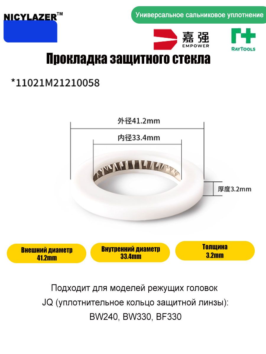 Уплотнительное кольцо защитного стекла для raytools BW240/BW330/BF330 ...