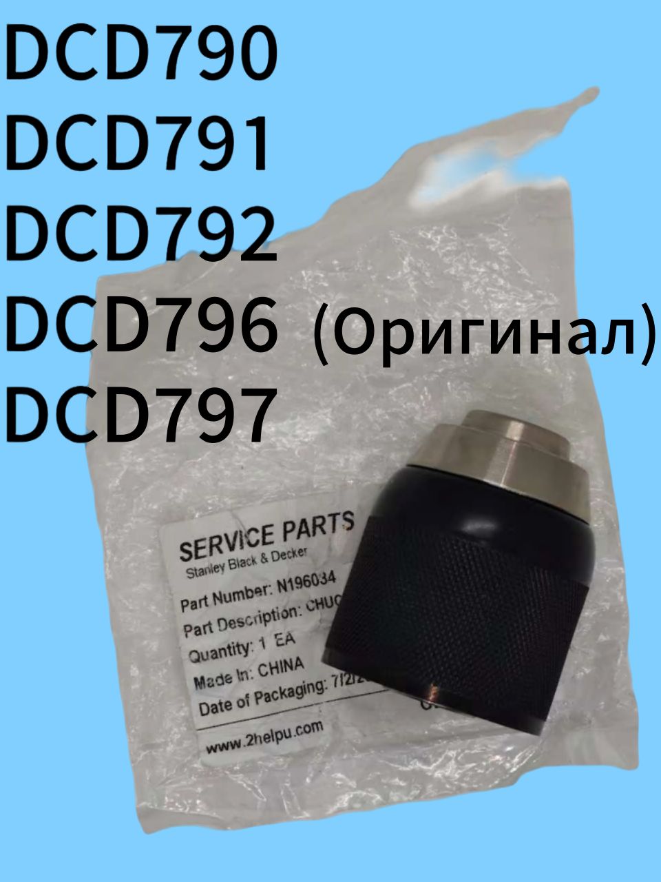(Оригинал) Патрон без ключа DeWalt 1/2 (2-13 мм) DCD797 DCD796 DCD792 ...