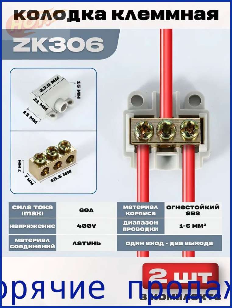 Колодка клеммная ZK/NS, ZK306, 2 штуки купить на OZON по низкой цене ...