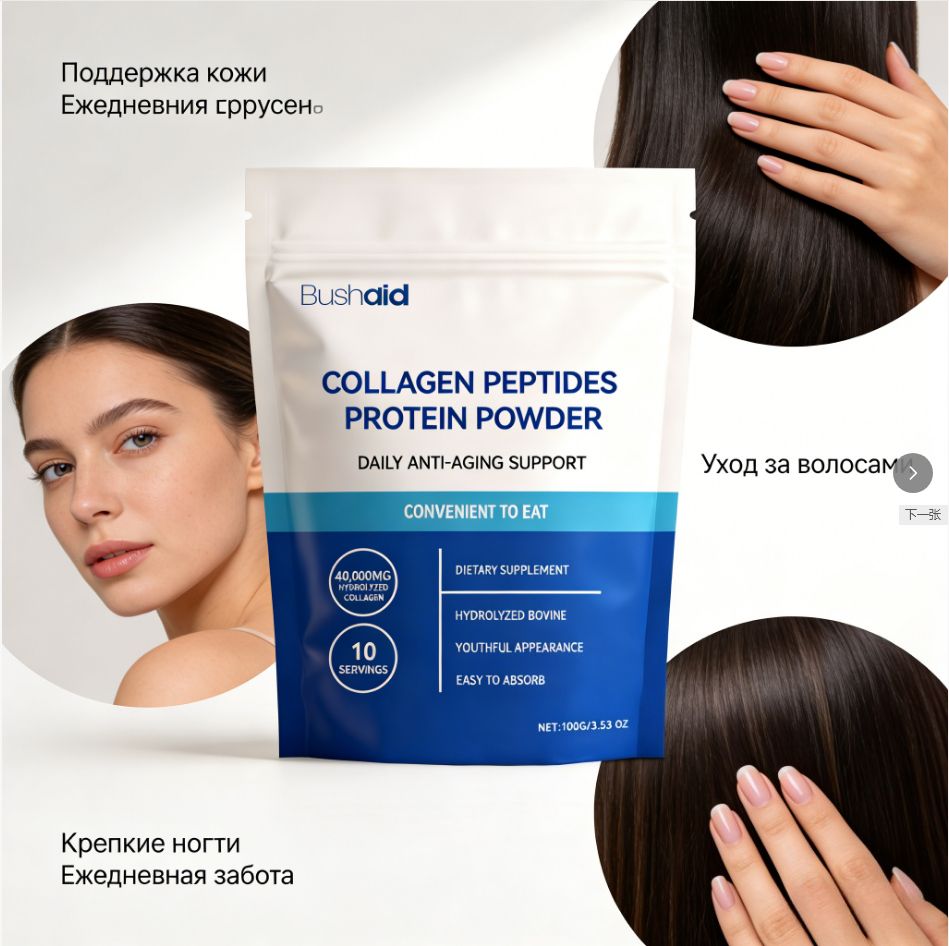 Collagen Peptides Protein Powder Bushaid Гидролизованный коллаген ...