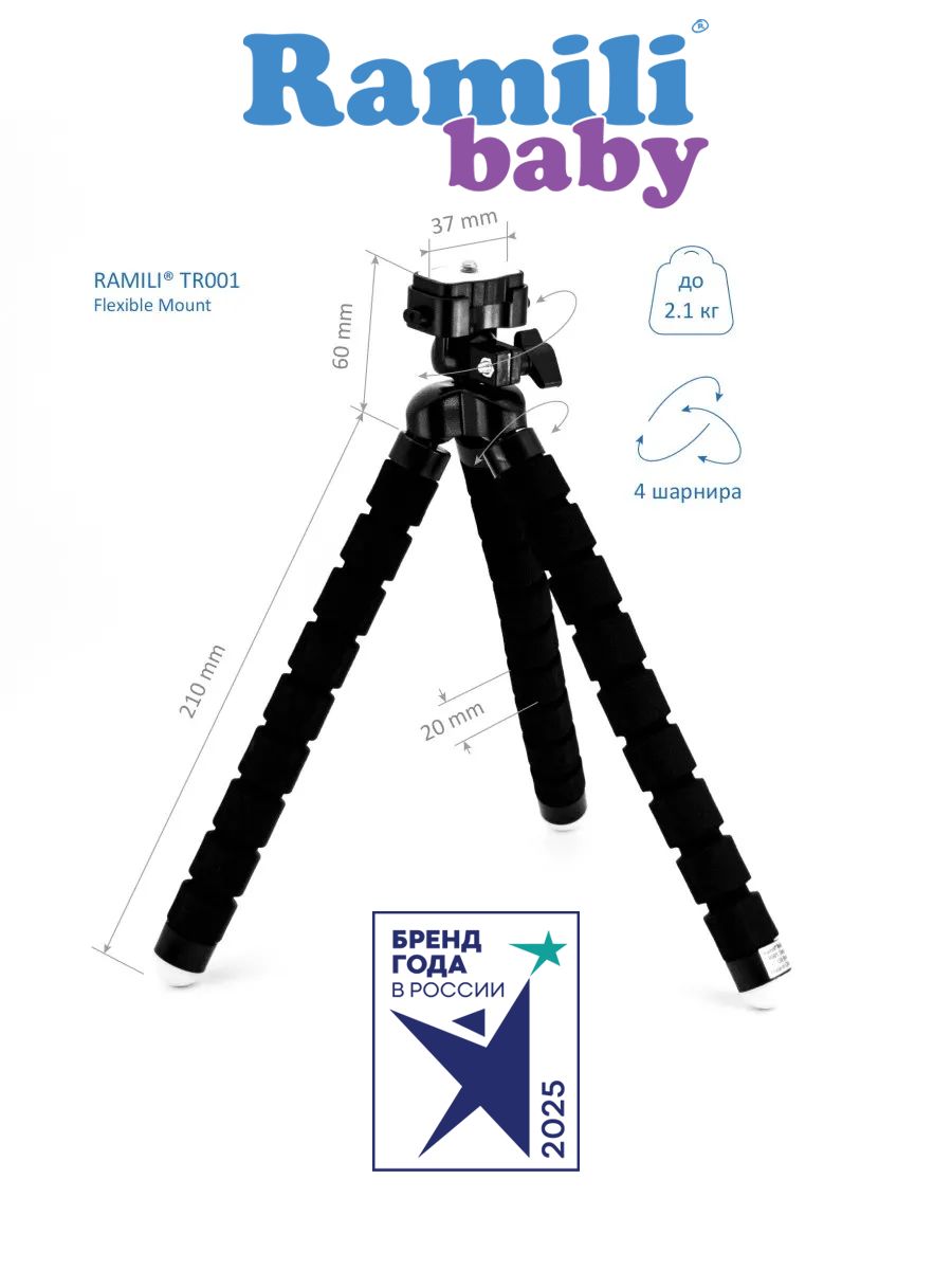 Гибкий штатив Ramili TR001 купить на OZON по низкой цене (2940375461)