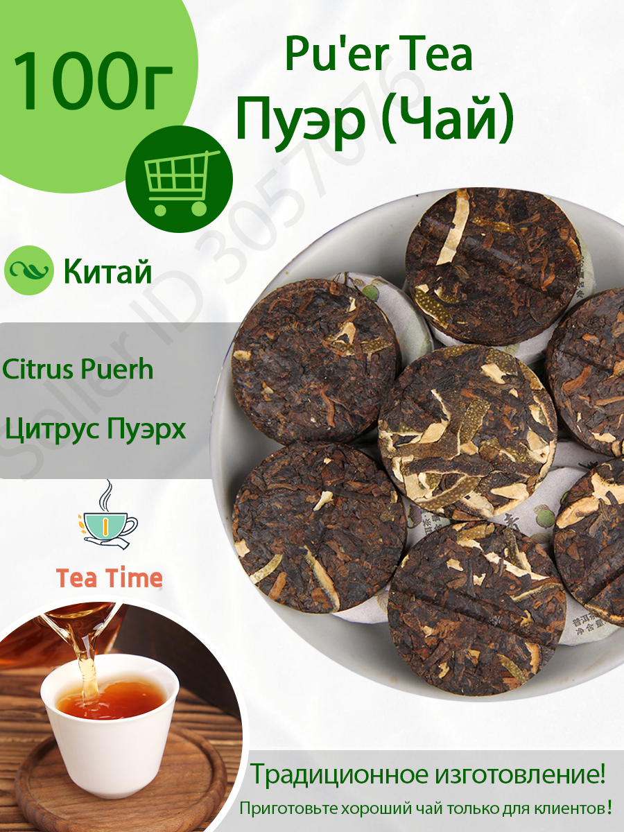 Пуэр в кожуре цитруса Цингань, Citrus Puer Tea 100г купить на OZON по ...