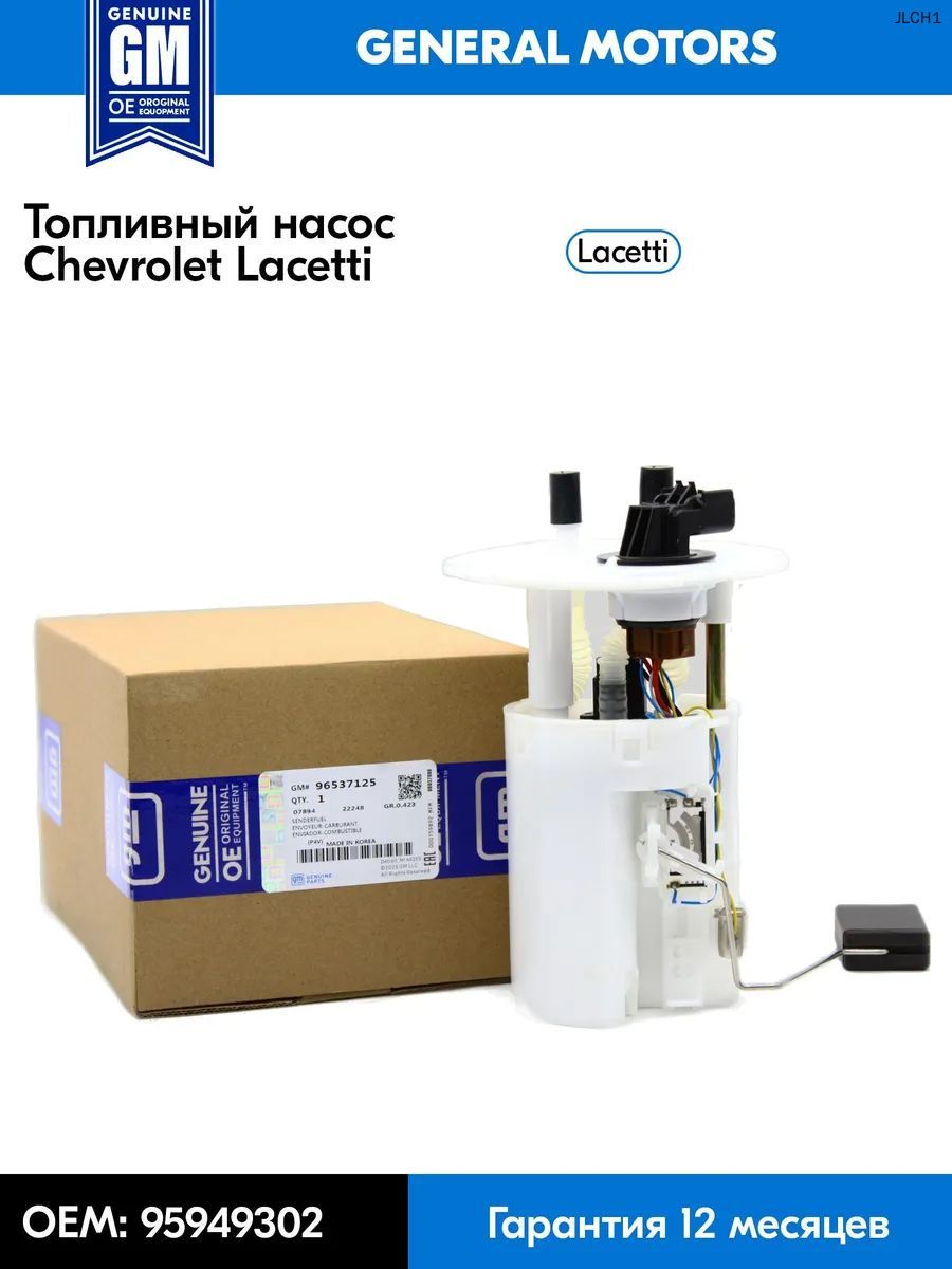 Насос топливный, арт. 95949302, 1 шт. купить на OZON по низкой цене ...