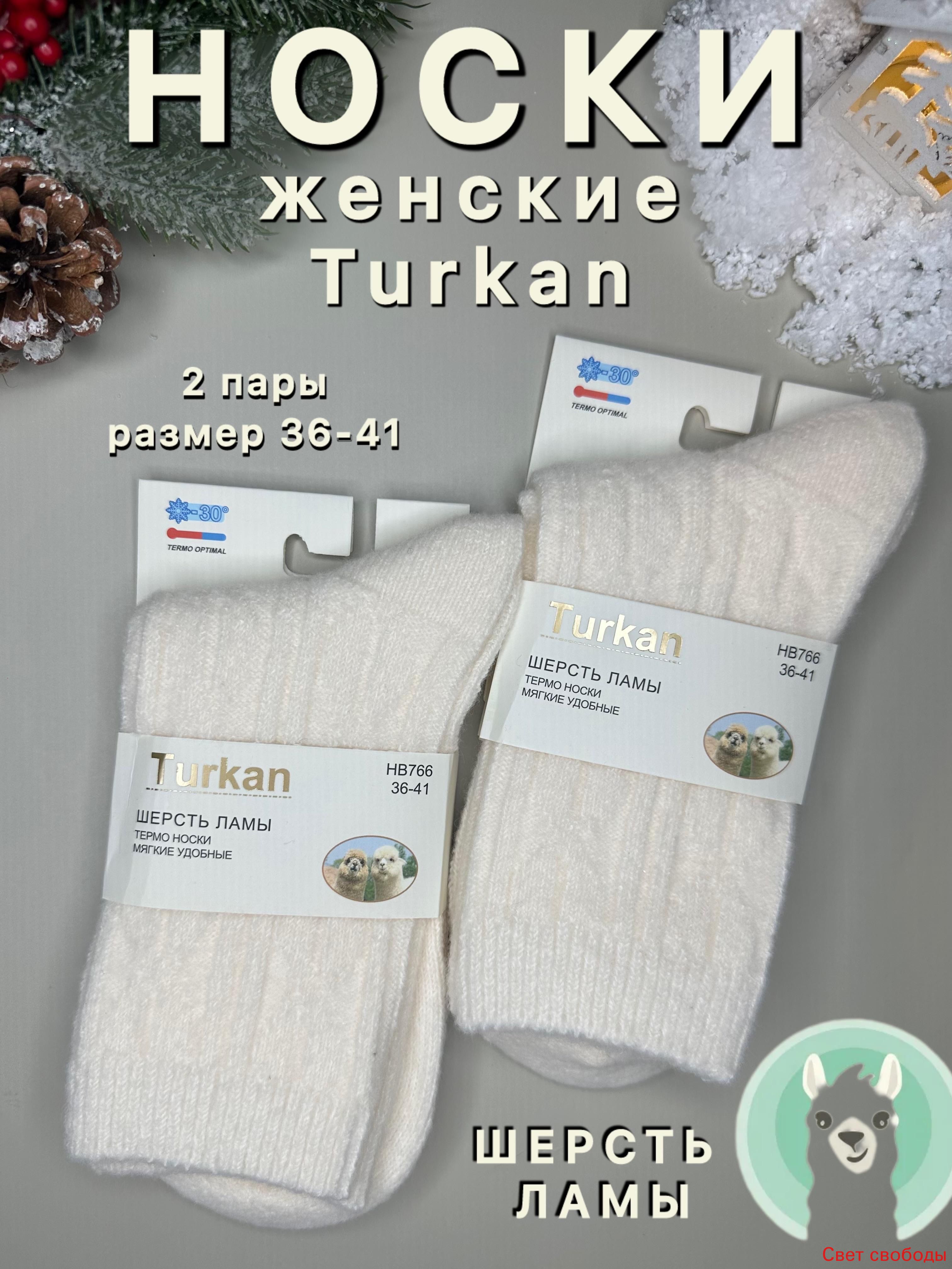 Портянки Женский, размер 36, 37 Шерсть ламы, Полиамид Зима белый ...