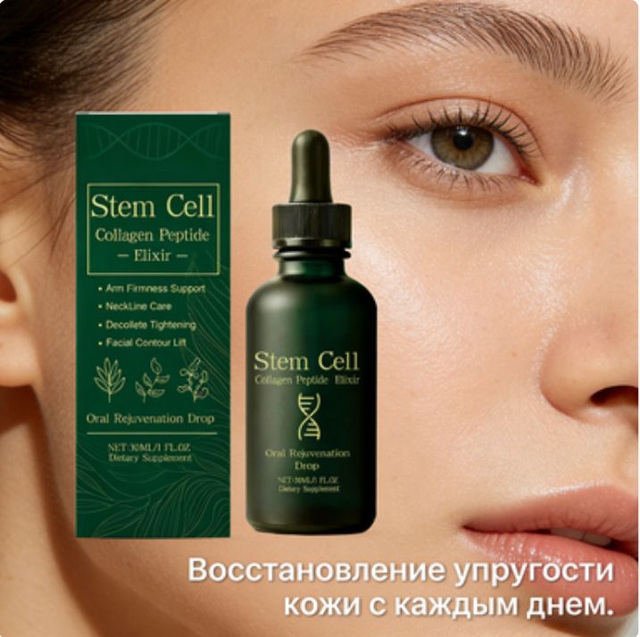 Bushaid Stem Cell Collagen Peptide Elixir Оральная жидкость с пептидами ...
