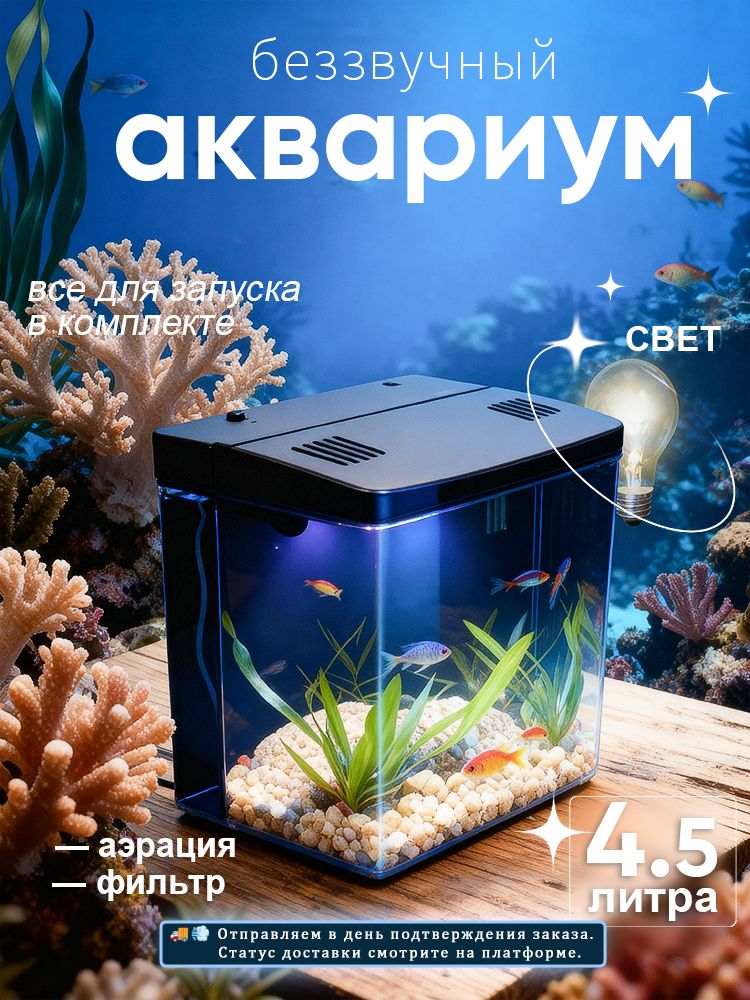 ZNOE Аквариум с рыбками,С фильтром и подсветкой,20*15*20CM купить на ...