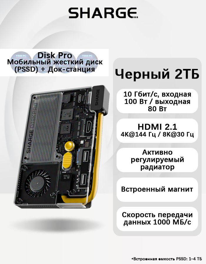 SHARGE Disk Pro Мобильный жесткий диск + док-станция, USB 3.0 ...