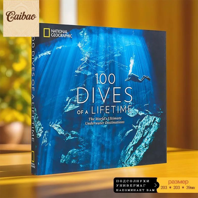 Рекомендуемый путеводитель: 100 Dives of a Lifetime BRAIN SKERRY купить ...