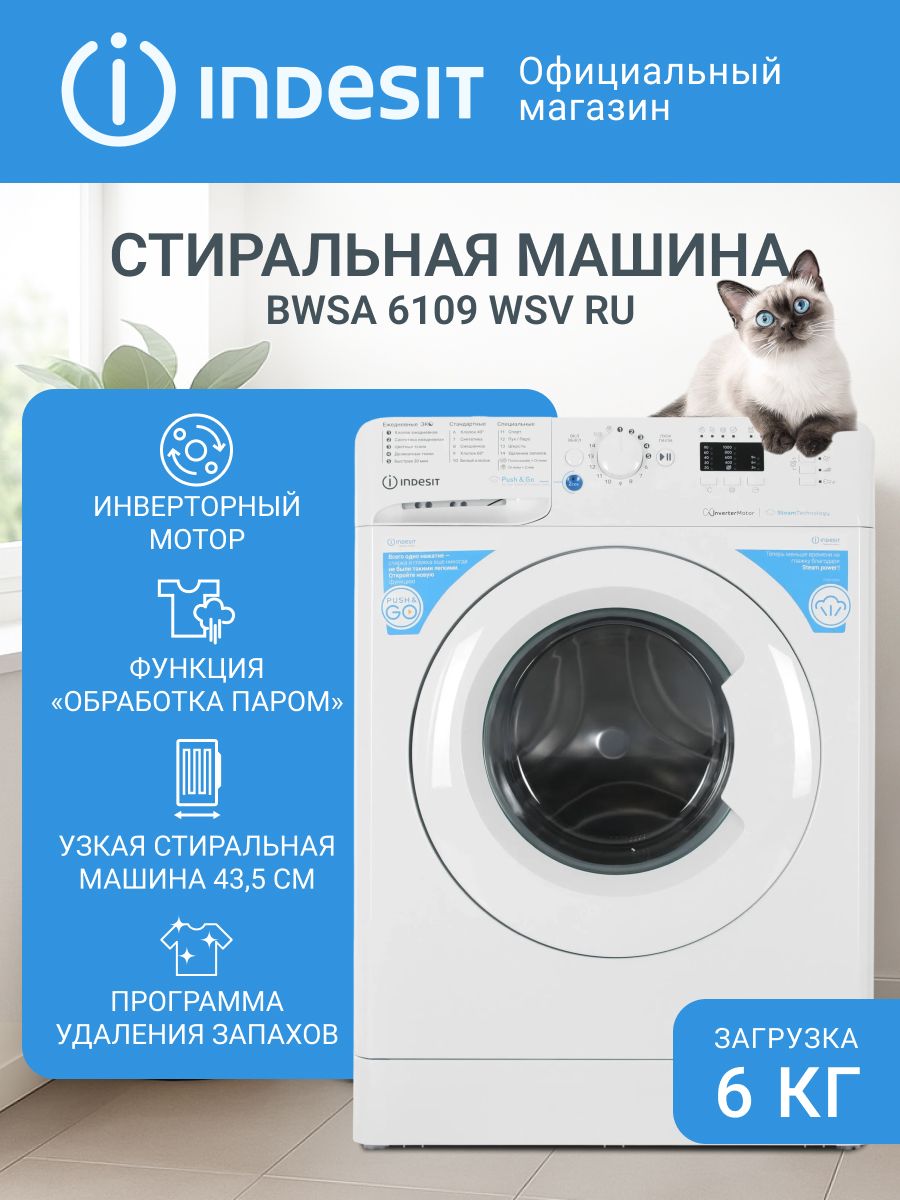 Стиральная машина Indesit BWSA 6109 WSV узкая с паром и инвертором ...