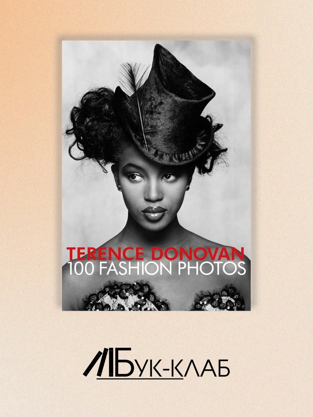 Terence Donovan 100 Fashion Photographs купить на OZON по низкой цене ...
