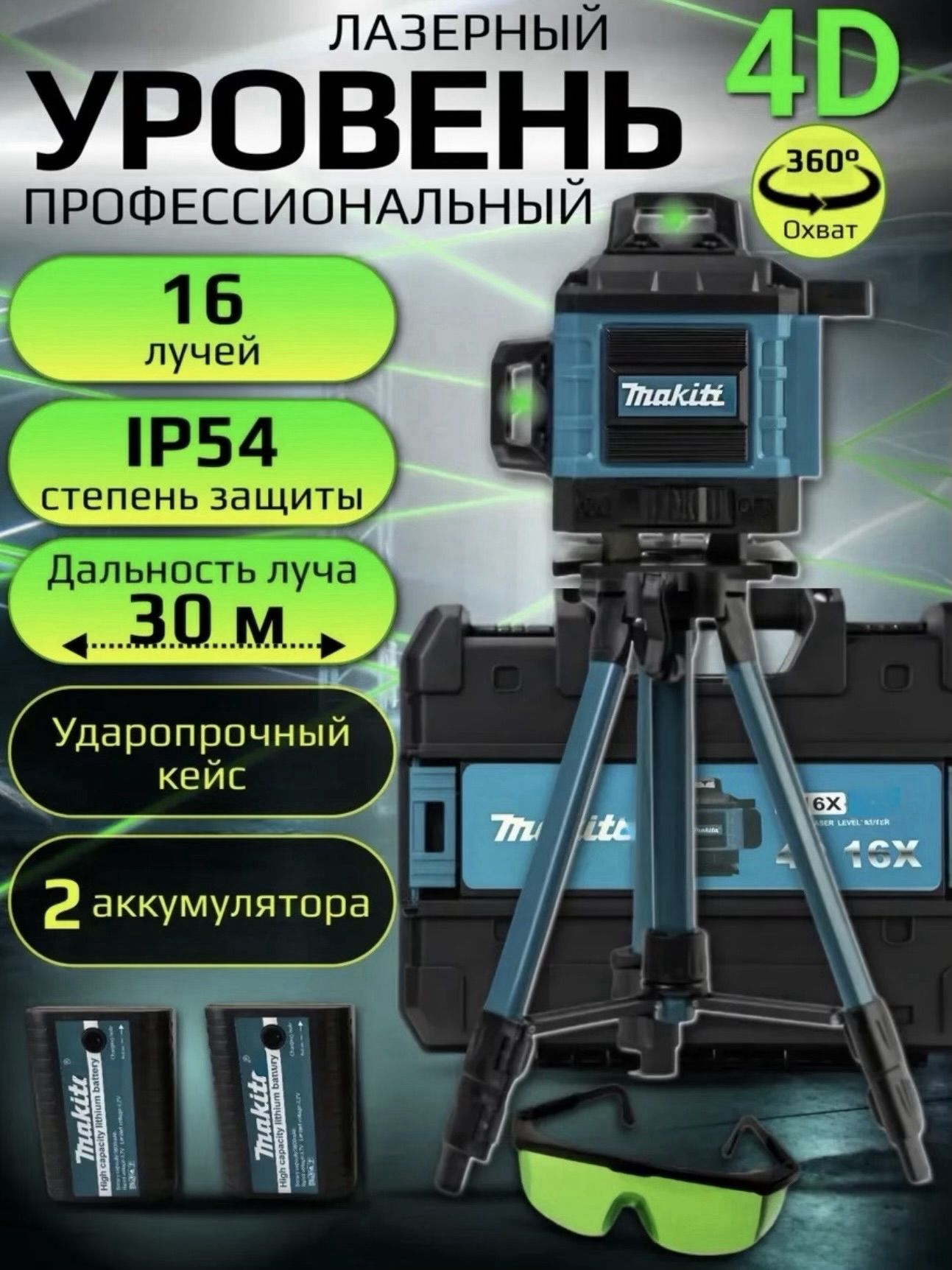 SATOHI Лазерный уровень, нивелир Зеленый, Красныйлуч купить на OZON по ...