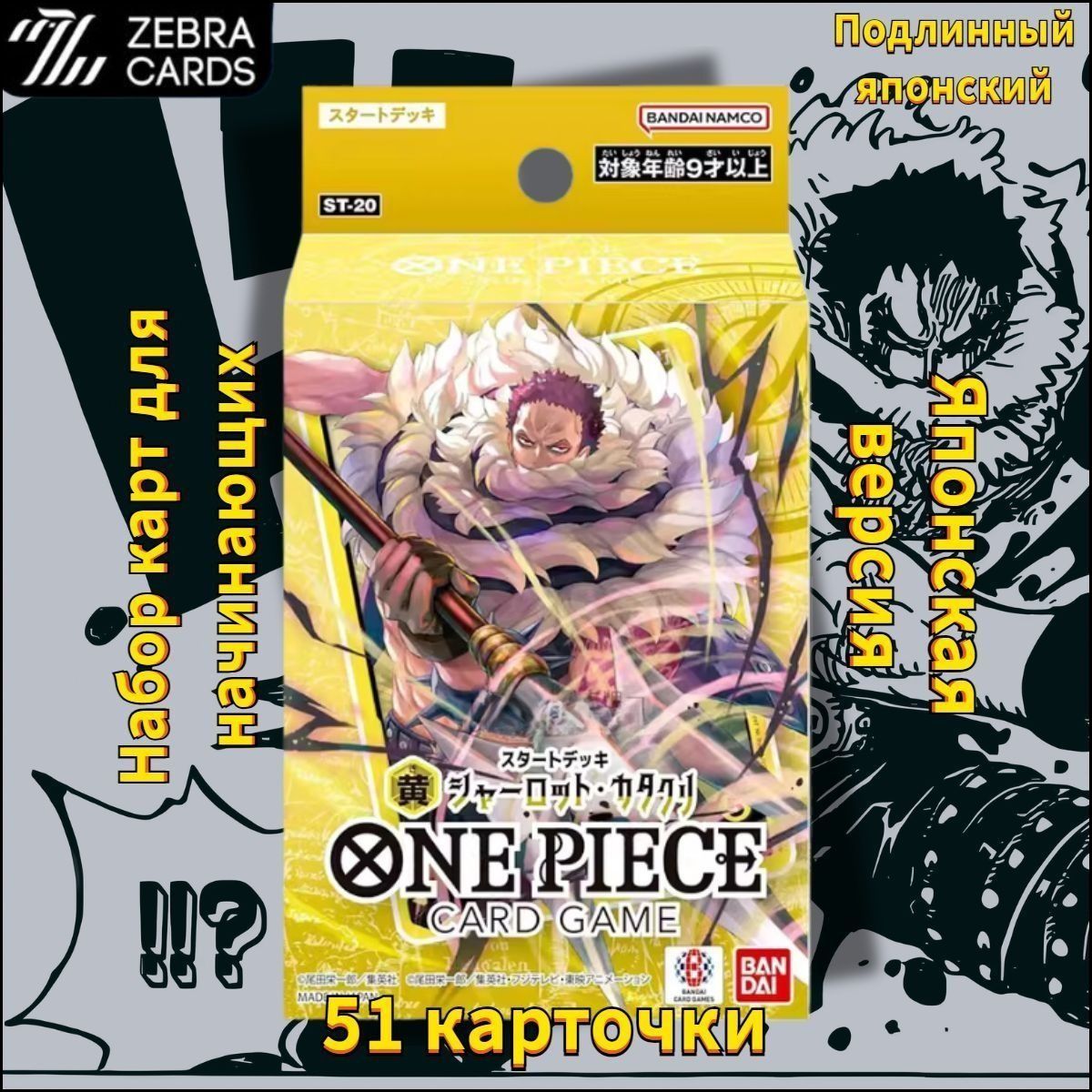 Bandai Ван Пис Card Game коллекционные игровые карточки от One Piece ...
