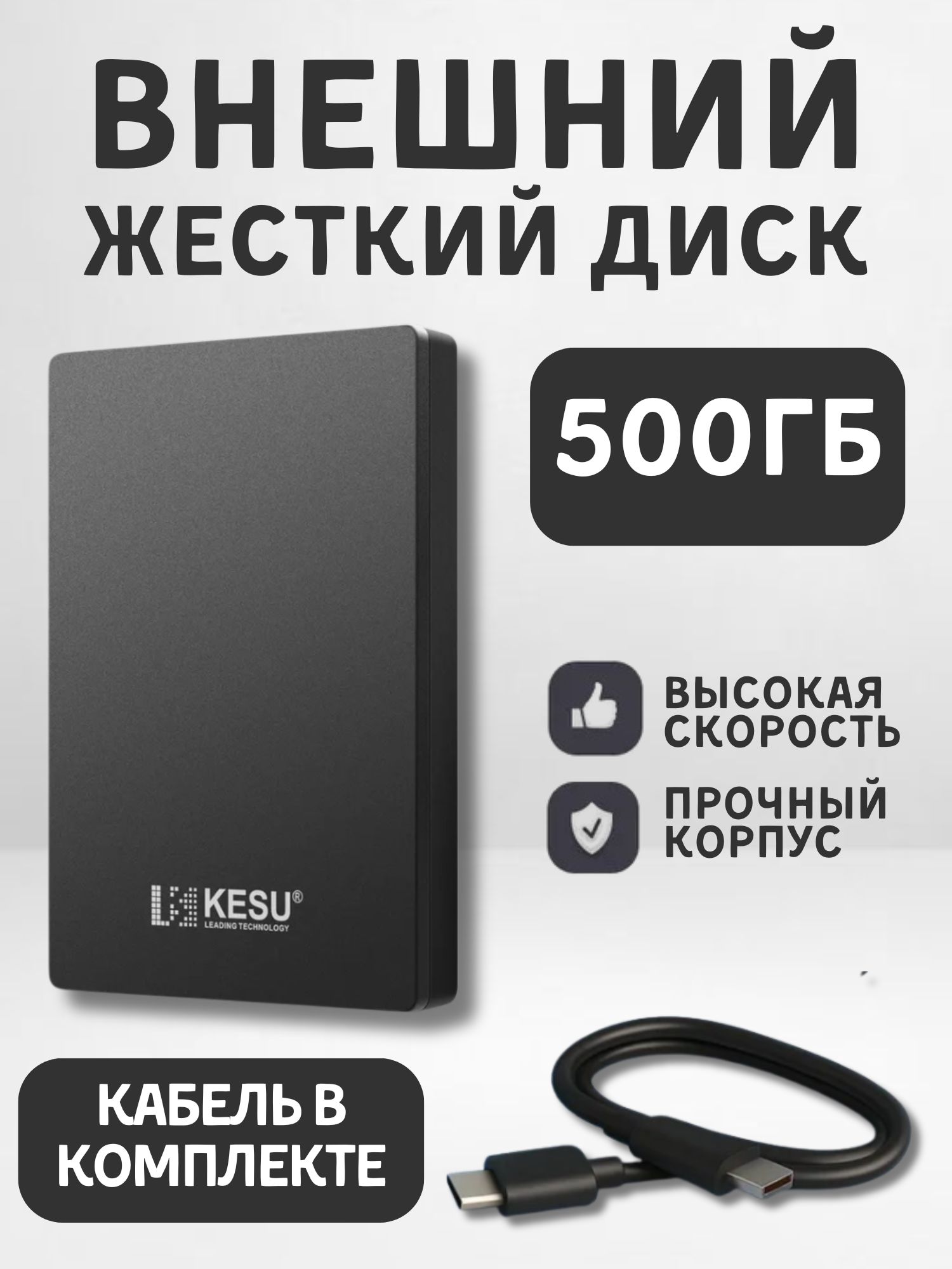 KESU 500 ГБ Внешний жесткий диск, черный купить на OZON по низкой цене ...