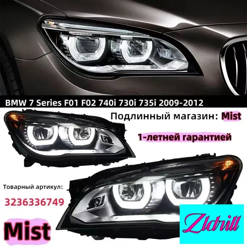 Фары автомобильные, 2 шт., арт. BMW 7 Series F01 F02 740i 730i 735i ...