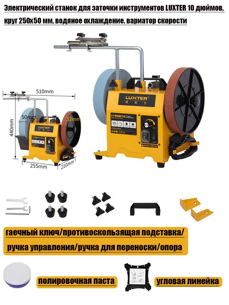 Профессиональный заточной станок LUXTER 250 мм (10") с водным камнем и ...