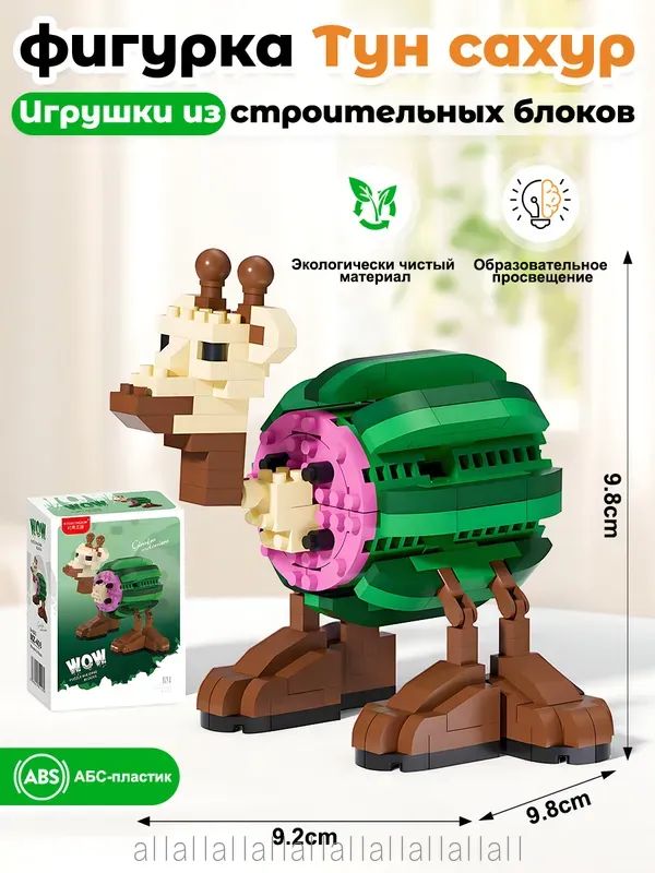 Итальянские игрушечные мемы," Giraffa meloniera" купить на OZON по ...