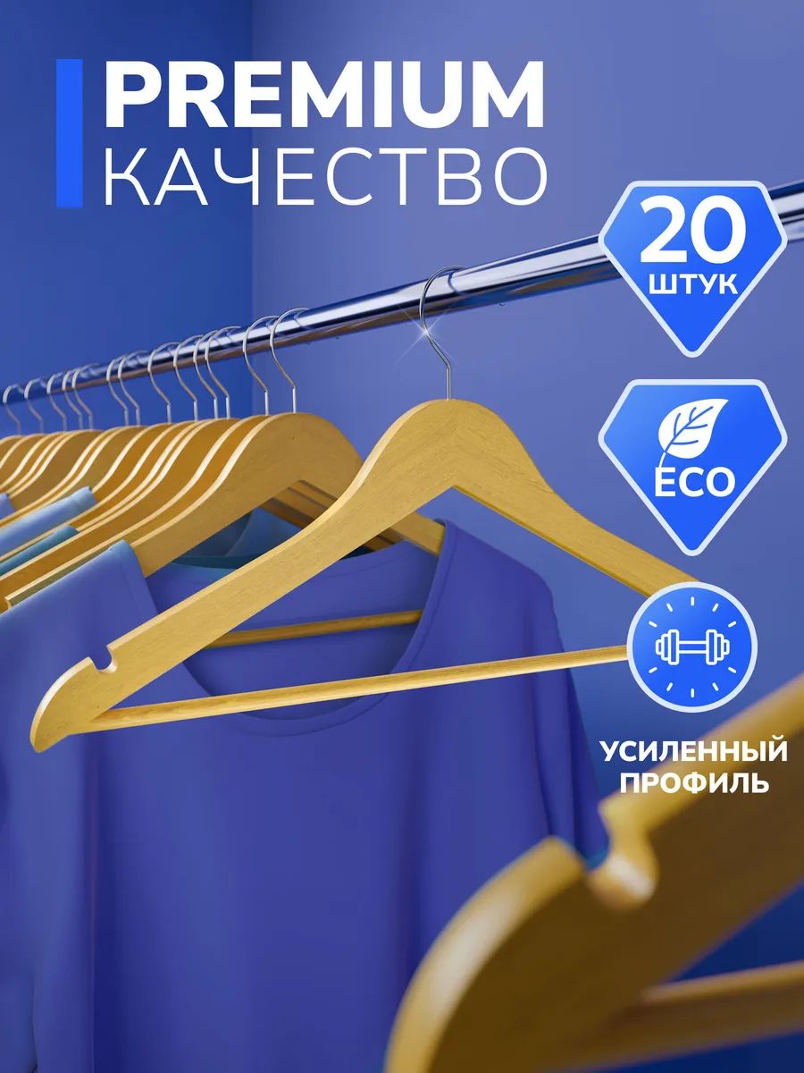 SHIRA HOUSE Вешалка плечики, 44.5 см, 10 шт купить на OZON по низкой ...