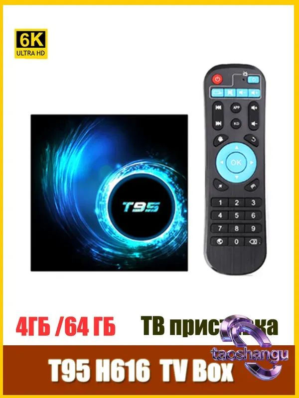 Медиаплеер Smart TV Box T95 2025 на Android 14 H616, 4 ГБ ОЗУ+64 ГБ ПЗУ ...