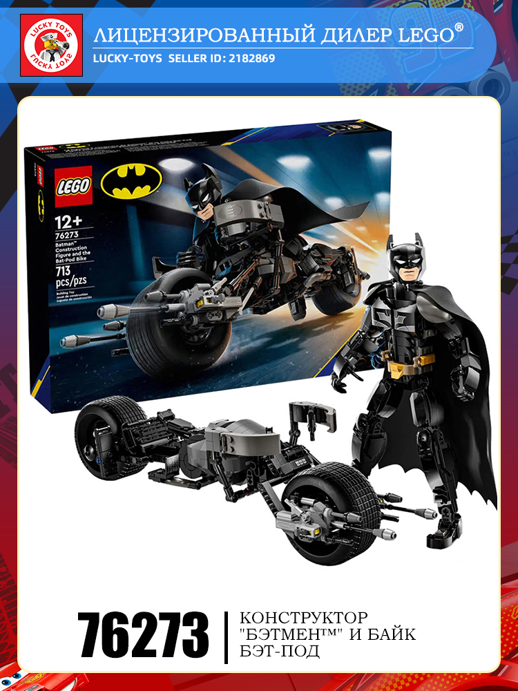 LEGO Superhero series 76273 Бэтмен и тележка купить на OZON по низкой ...