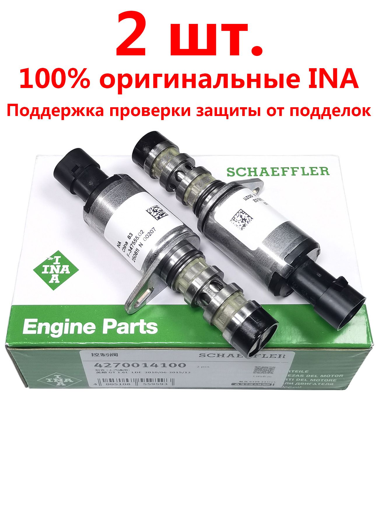 INA Ремкомплект двигателя, арт. 427001410, 2 шт. купить на OZON по ...