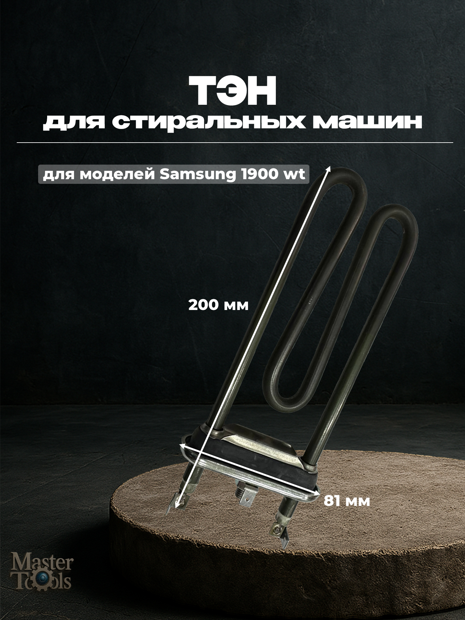 Тэн для стиральных машин модели Samsung 1900 Wt купить на OZON по ...