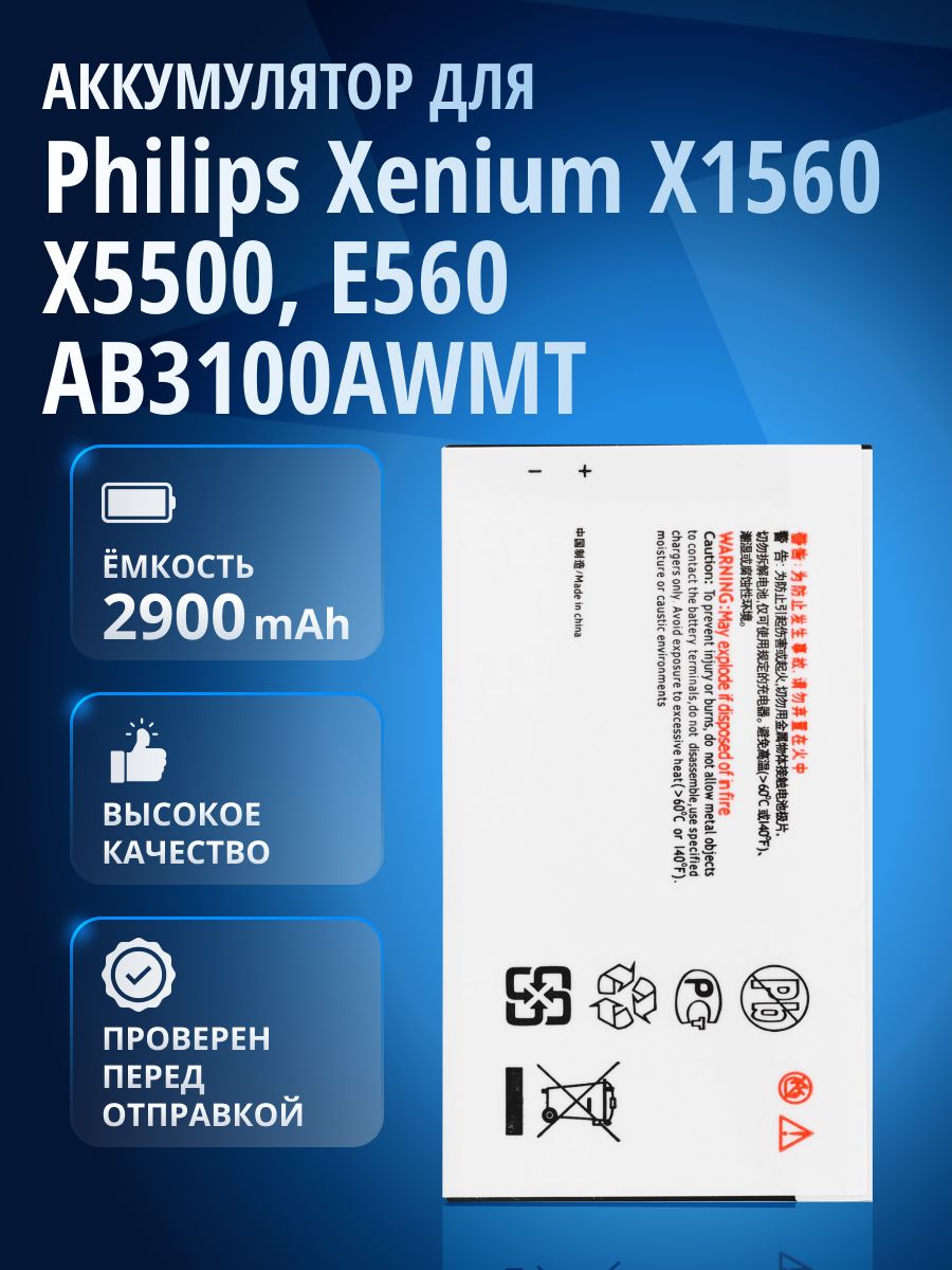Аккумулятор AB2900AWMT, AB3100AWMT, AB2900AWMC для Philips Xenium X1560 ...