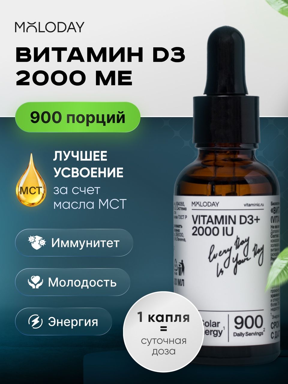 Витамин Д3 2000 МЕ MOLODAY, в каплях, 30 мл купить на OZON по низкой ...