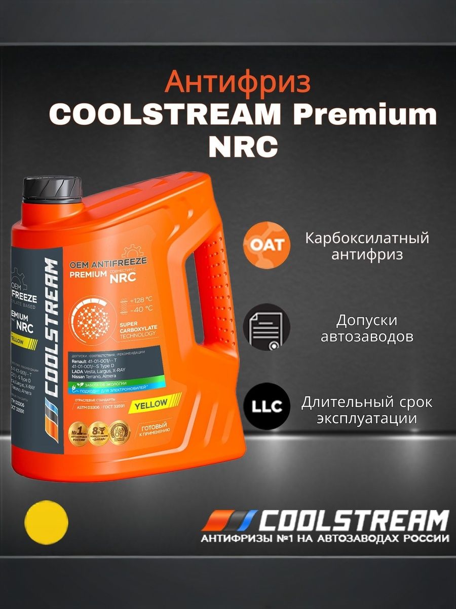Антифриз COOLSTREAM Premium 40 NRC (Nissan Renault Coolant) желтый 5кг ...