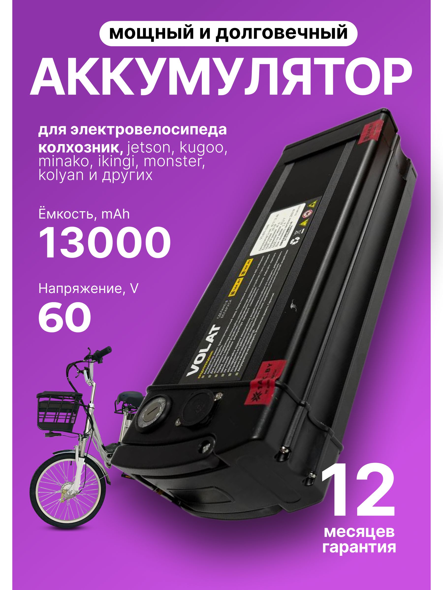 Аккумулятор для электровелосипеда 60v Volat (16S8P 60V 13000mAh) в ...
