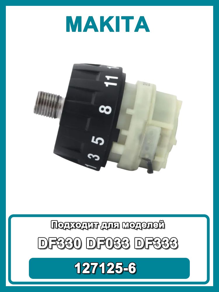 Редуктор в сборе для шуруповерта Makita DF333D DF333 (артикул 127125-6 ...