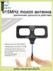 Frsky 915MHz moxon антенна,SMA. купить на OZON по низкой цене (4280214464)