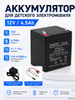 12v-4-5ah