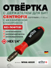 Отвертка с держателем для бит SoftFinish CentroFix 1/4" x 38 мм, с механической блокировкой WIHA ...