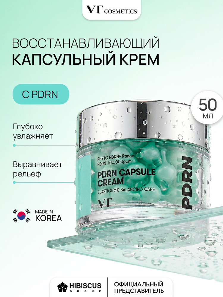 VT Cosmetics Увлажняющий капсульный крем с ПДРН PDRN CAPSULE CREAM 100 ...