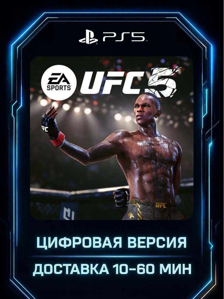 Игра UFC 5 на PlayStation 5 купить на OZON по низкой цене (4140034649)