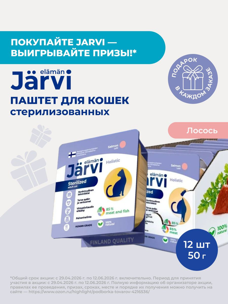 JARVI корм купить на OZON по низкой цене