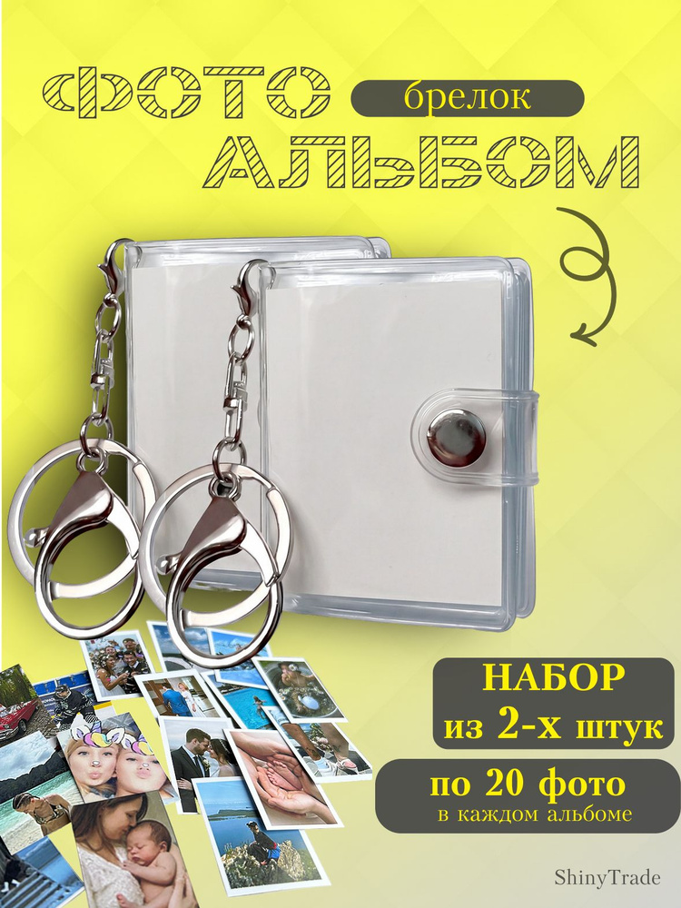 Мини фотоальбом брелок карабин 2 шт. купить на OZON по низкой цене ...