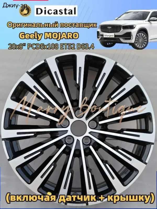 Колесный диск Geely 20x8" PCD5x108 ET52 D63.4 GEELY Monjaro Колесный ...